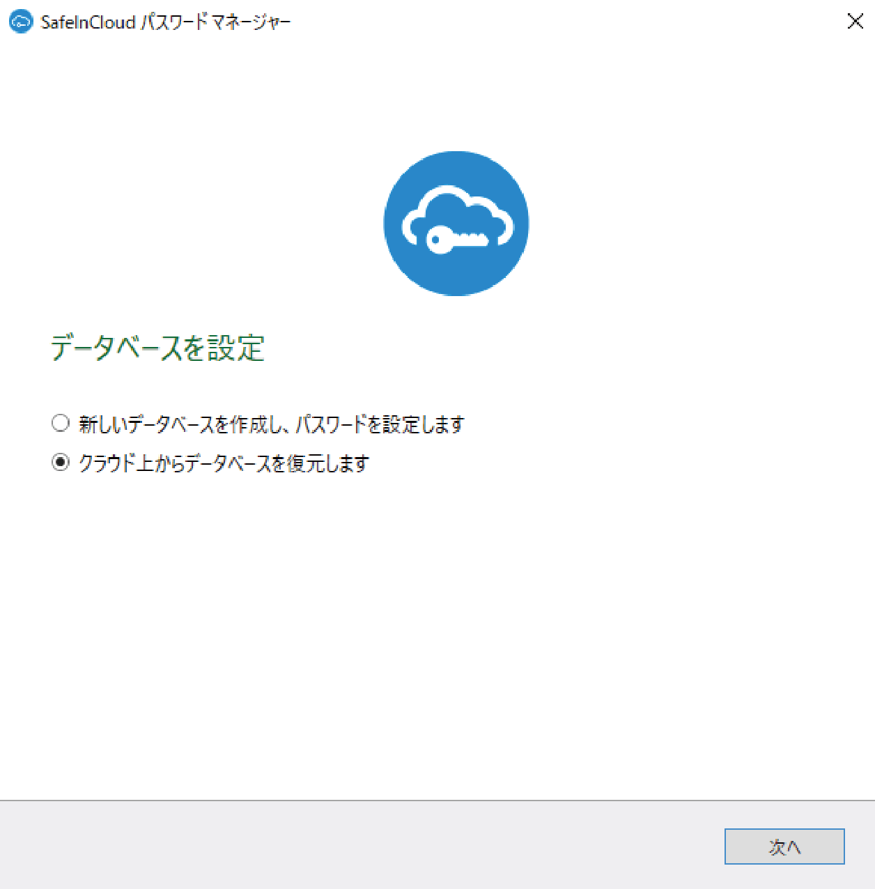 パスワード管理アプリSafeinCloudの設定方法と使い方 | 情報アンテナ