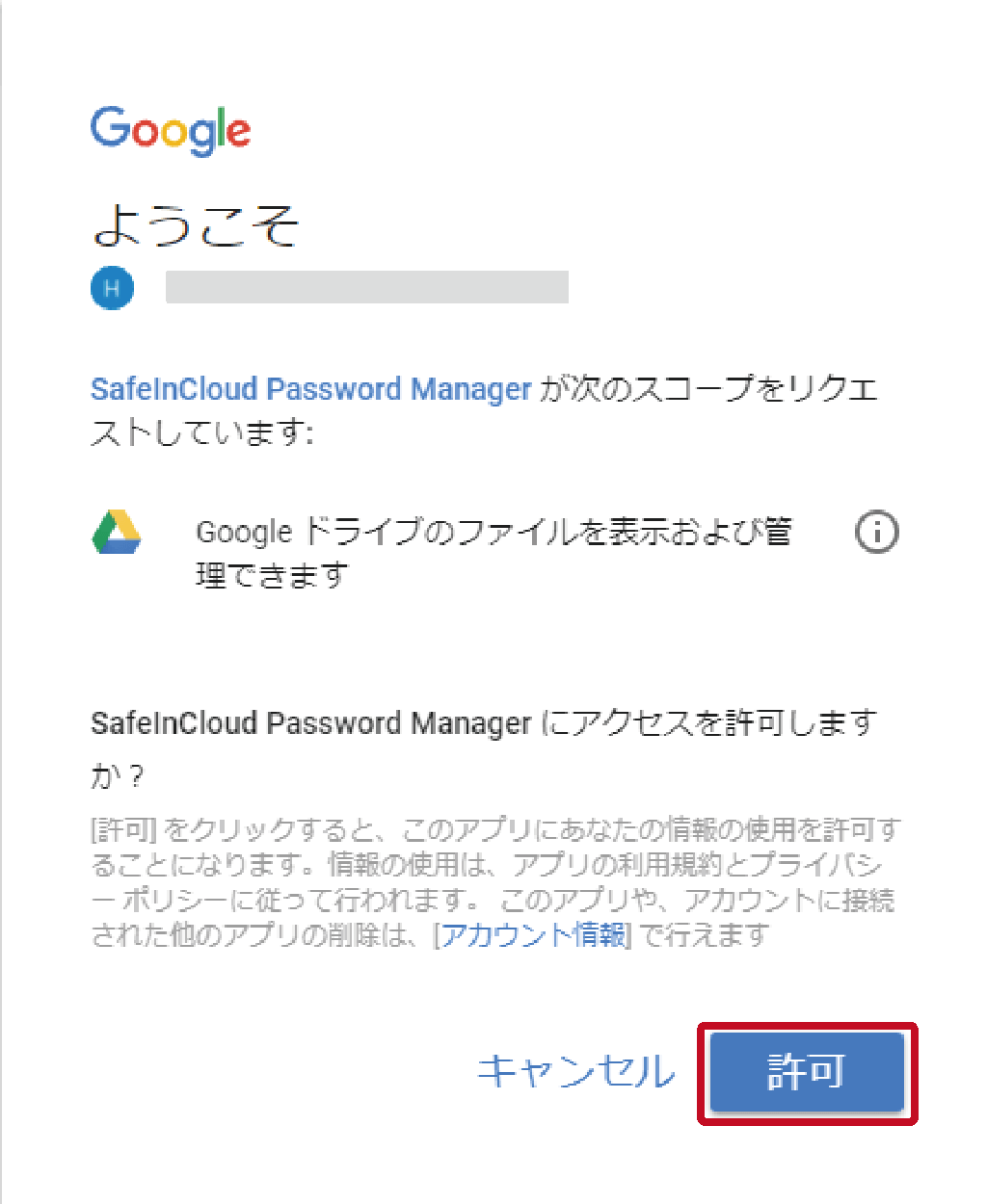 パスワード管理アプリSafeinCloudの設定方法と使い方 | 情報アンテナ